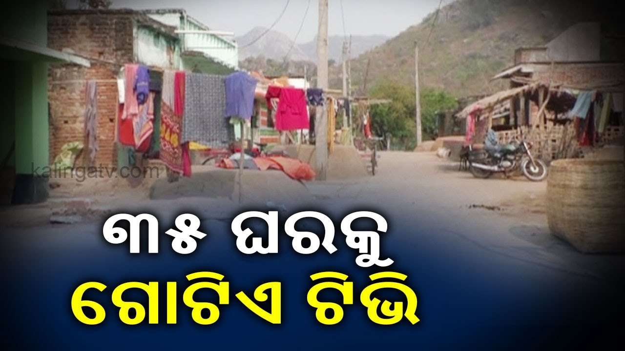 Special Report: In This Modern Era This Village In Ganjam Have Only One ...