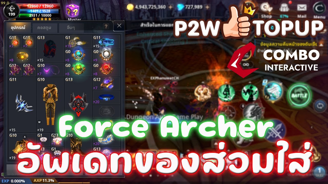 Cabal : Infinite Combo อัพเดทของส่วมใส่ Force archer Cp800k - YouTube