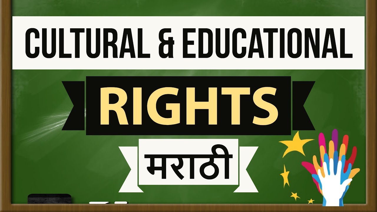 (मराठी) Cultural and Educational Rights [Article 29 & 30] Fundamental ...