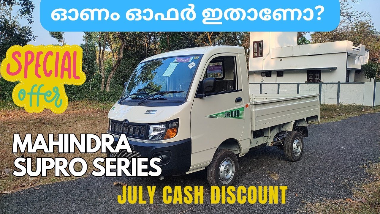 Mahindra Supro July 2024 offer | Supro Mini | Supro Maxi | Supro Excel ...