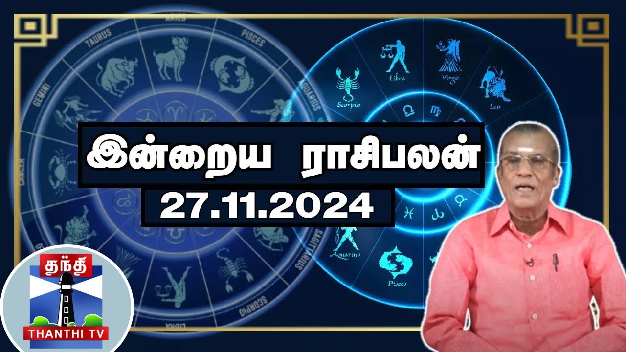 Today Rasi palan || இன்றைய ராசிபலன் - 27.11.2024 | Indraya Raasipalan ...