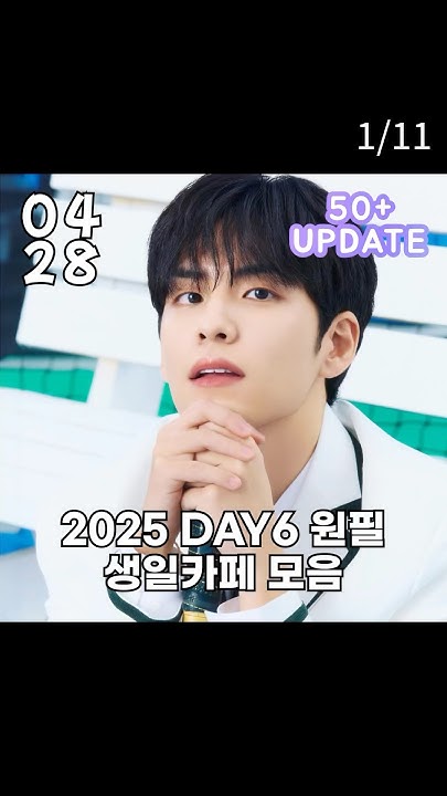 2025 DAY6 원필 생일카페 모음 UPDATE 댓글로 응원의 글을 남겨주세요~ 💝 #day6 #원필 #덕플레이스 #생일카페 - YouTube