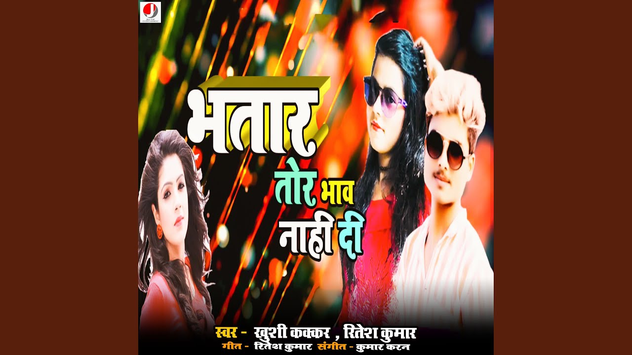 Bhatar Tor Bhaw Nahi Di - YouTube