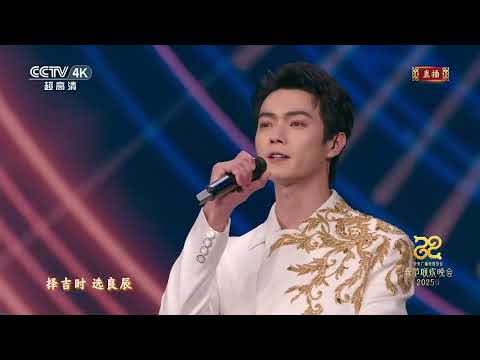 Xukai|Ding Yuxi|Liu Yuning Sing at CCTV Spring festival Gala [2025.2.2]