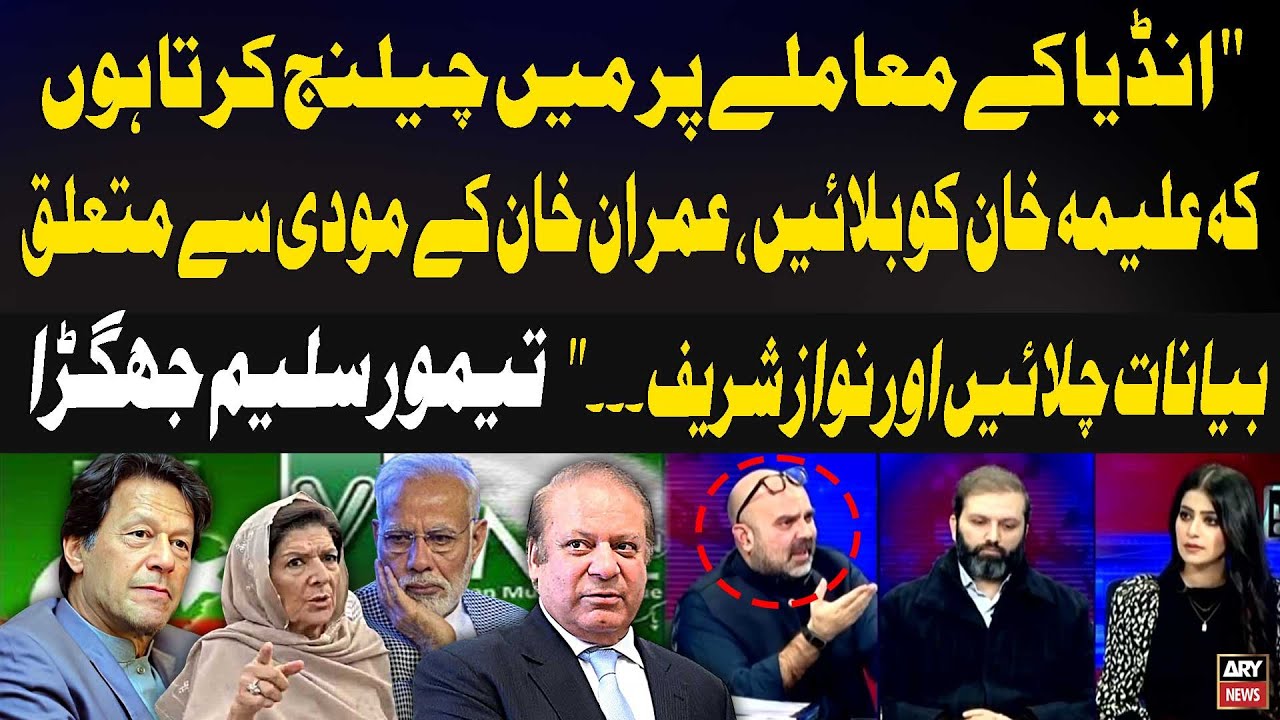 Taimur Saleem Jhagra Challenges Government - Heated Debate | ARY News ...