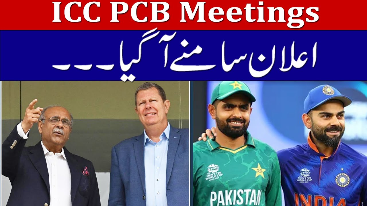 ICC accepted PCB demands and will cooperate with Pakistan - YouTube