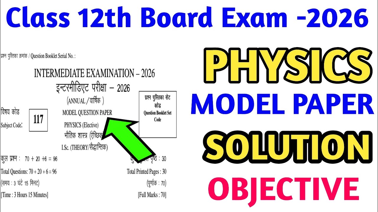Class 12 Physics Model Paper 2026 | 100% Objective Solution | Bihar ...