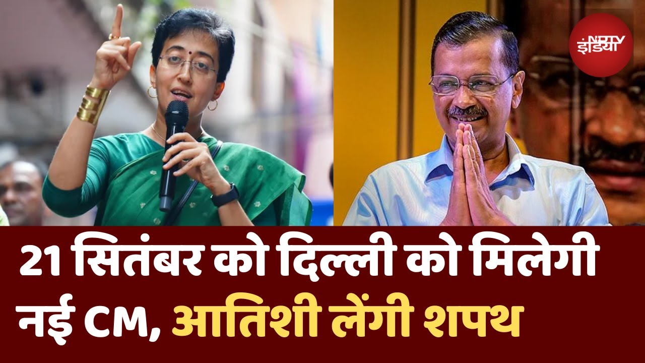 Delhi New CM: Atishi कब लेंगी Delhi के CM पद की शपथ | बनेंगी तीसरी ...