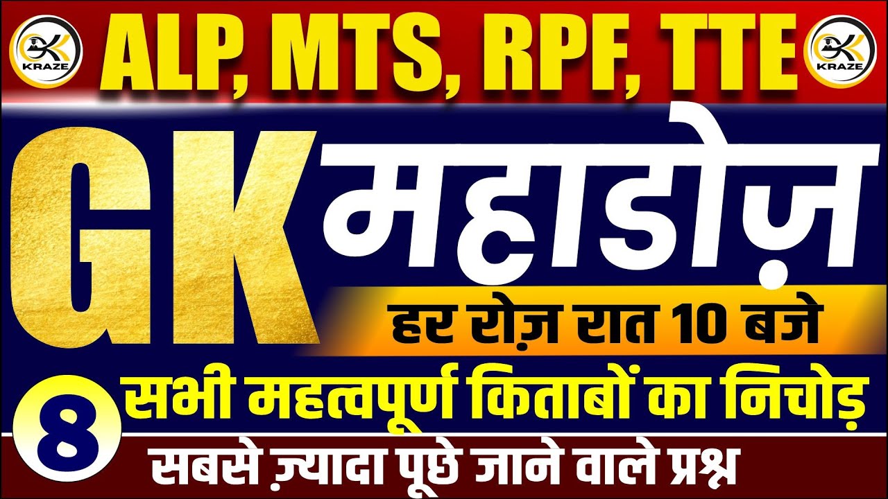 GK | General Knowledge | Important GK Questions & Answer | 1000 GSGK ...