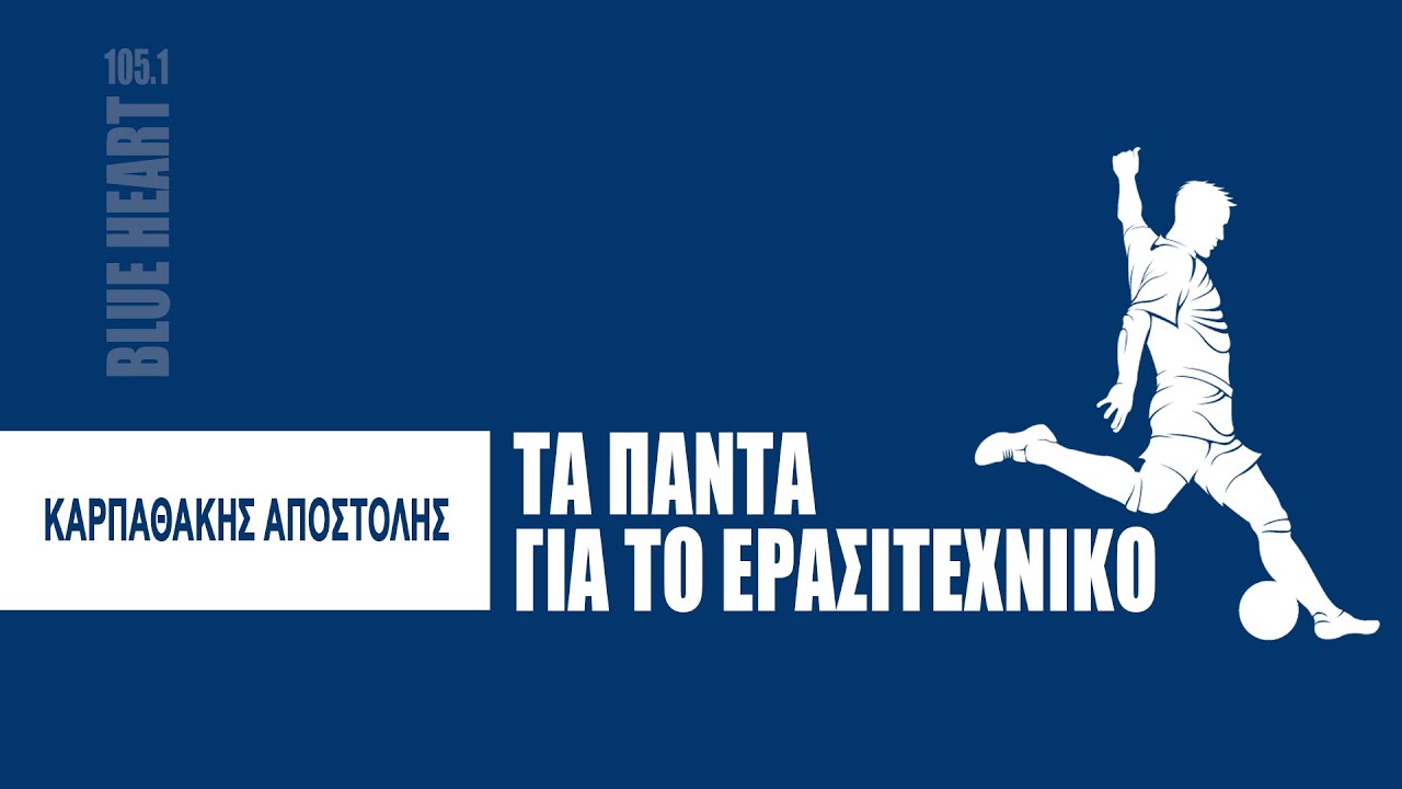 ΤΑ ΠΑΝΤΑ ΓΙΑ ΤΟ ΕΡΑΣΙΤΕΧΝΙΚΟ - Καλεσμένος Νικοβιώτης Ιωάννης - YouTube