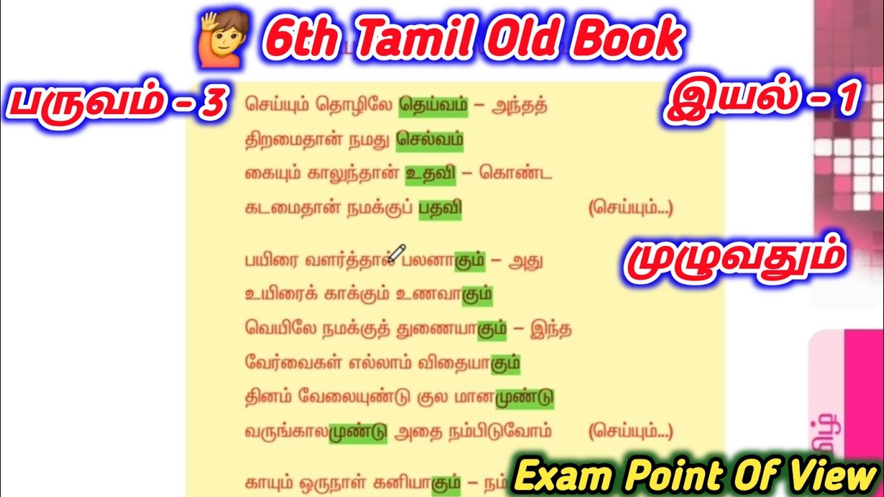 6th Tamil Old Book 3 1 6th-tamil-old-book-3-1
