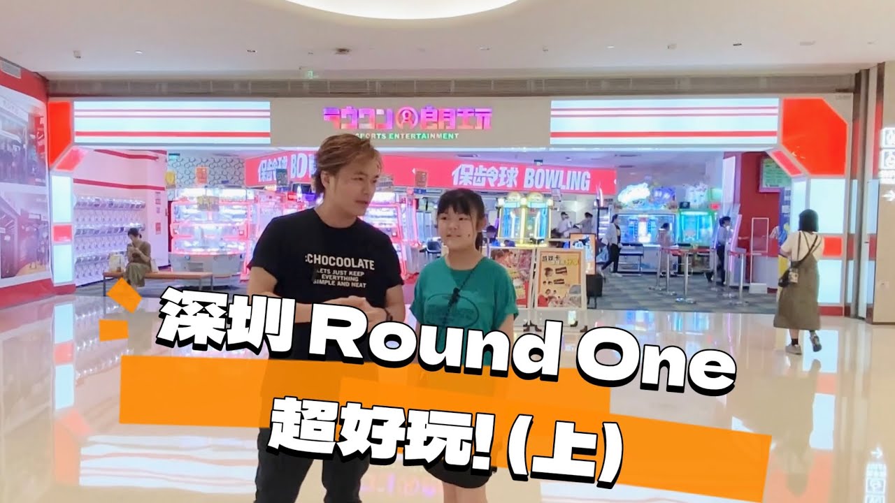 今日去咗深圳Round One超好玩 ！（親子好去處 ）（上） - YouTube