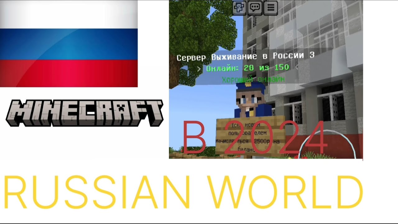 Залет на сервер выживание в России 3|Russian World|Minecraft| читать ...