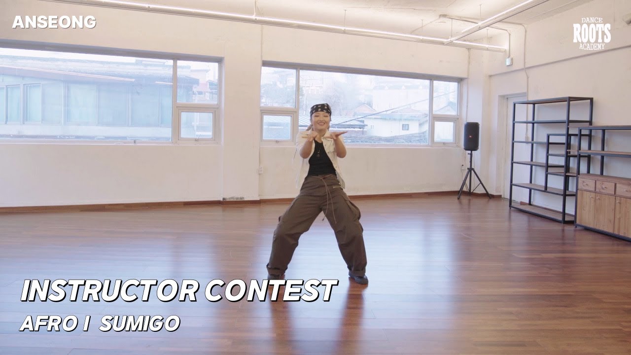 INSTRUCTOR CONTEST | AFRO I SUMIGO | 루츠댄스아카데미 안성 - YouTube