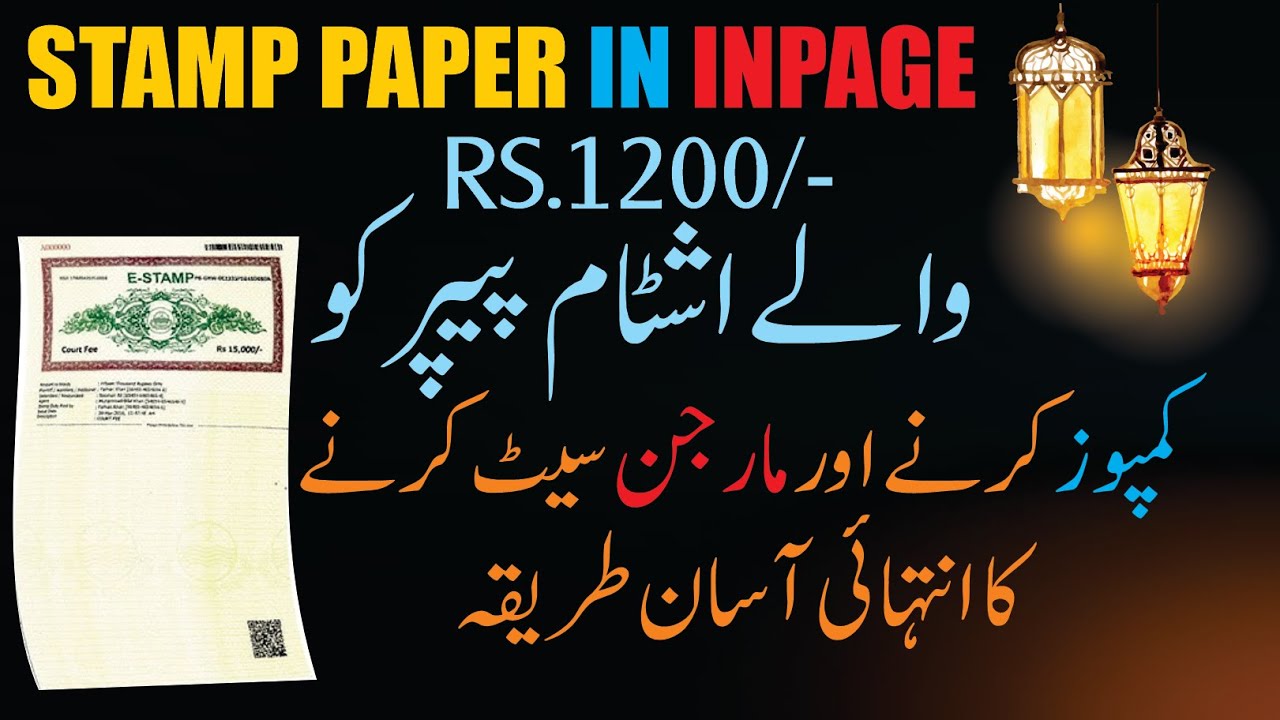 how to compose stamp paper in inpage - YouTube