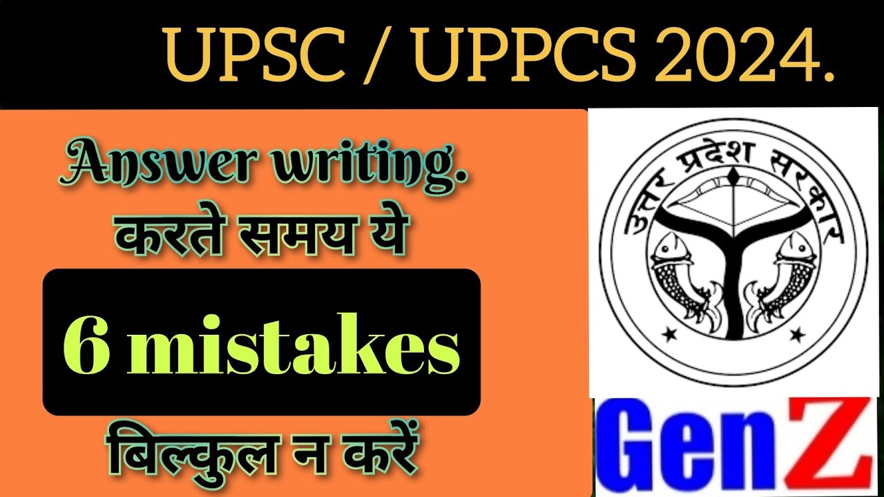 Answer Writing में ये गलतियाँ न करें |GenZ study #mainsanswerwriting #uppcsresult #upsc #uppcs ...