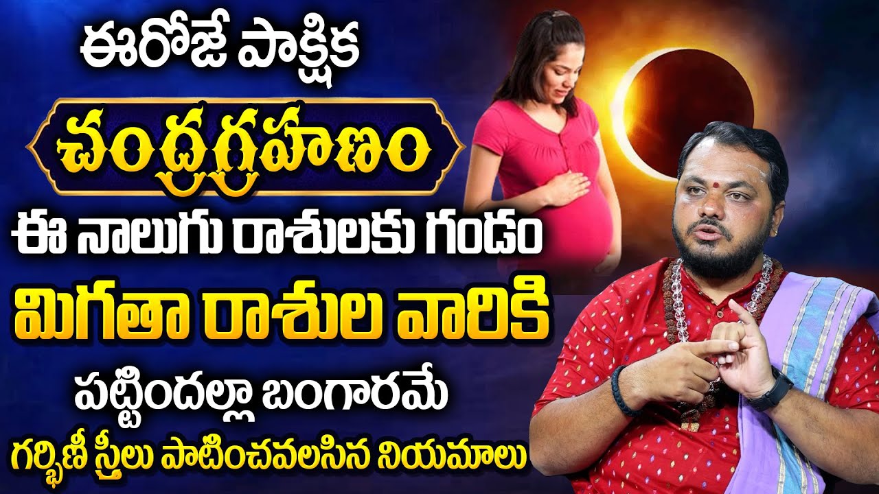 Subhash Sharma about Chandra Grahanam Today | Chandra Grahanam Rules ...