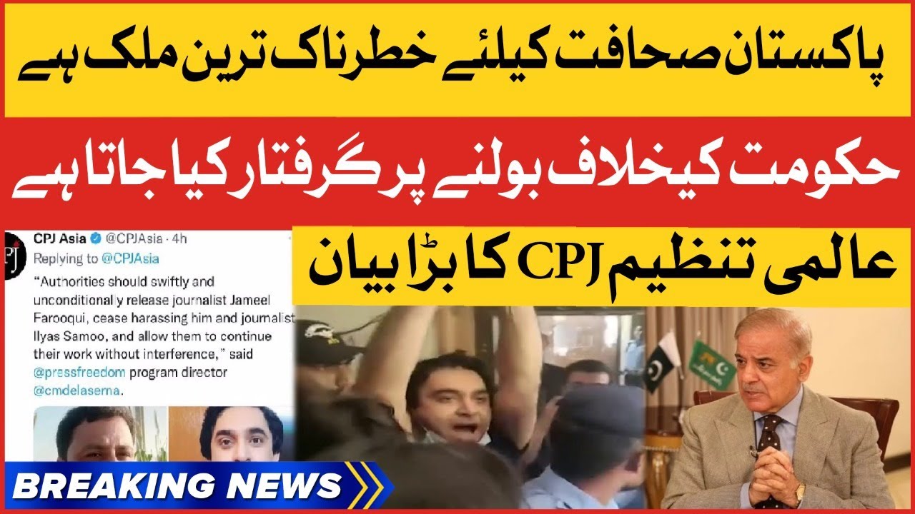 Committee To Protect Journalists Big Statement | Pakistan Is Not Safe ...