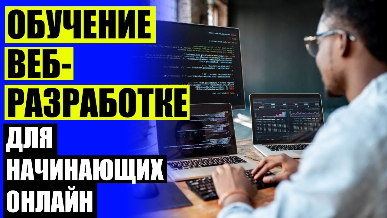 ОСНОВЫ ВЕБ РАЗРАБОТКИ HTML И CSS 😎 ОНЛАЙН КУРС ПРОГРАММИРОВАНИЯ 🤘 - YouTube