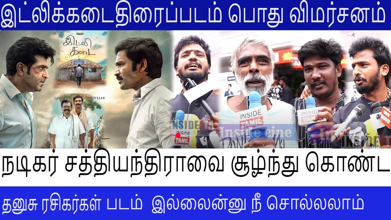 Satyendra ldly Kadai movie Review நடிகர் சத்தியந்திராவை சூழ்ந்து கொண்ட ...