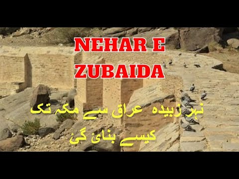 Nehar E Zubaida | Iraq To Makkah Saudi Arabia History - YouTube