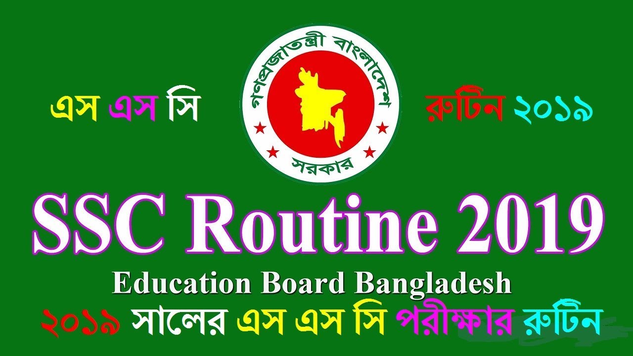 SSC Routine 2019 | ২০১৯ সালের এস এস সি পরীক্ষার রুটিন | SSC Exam ...