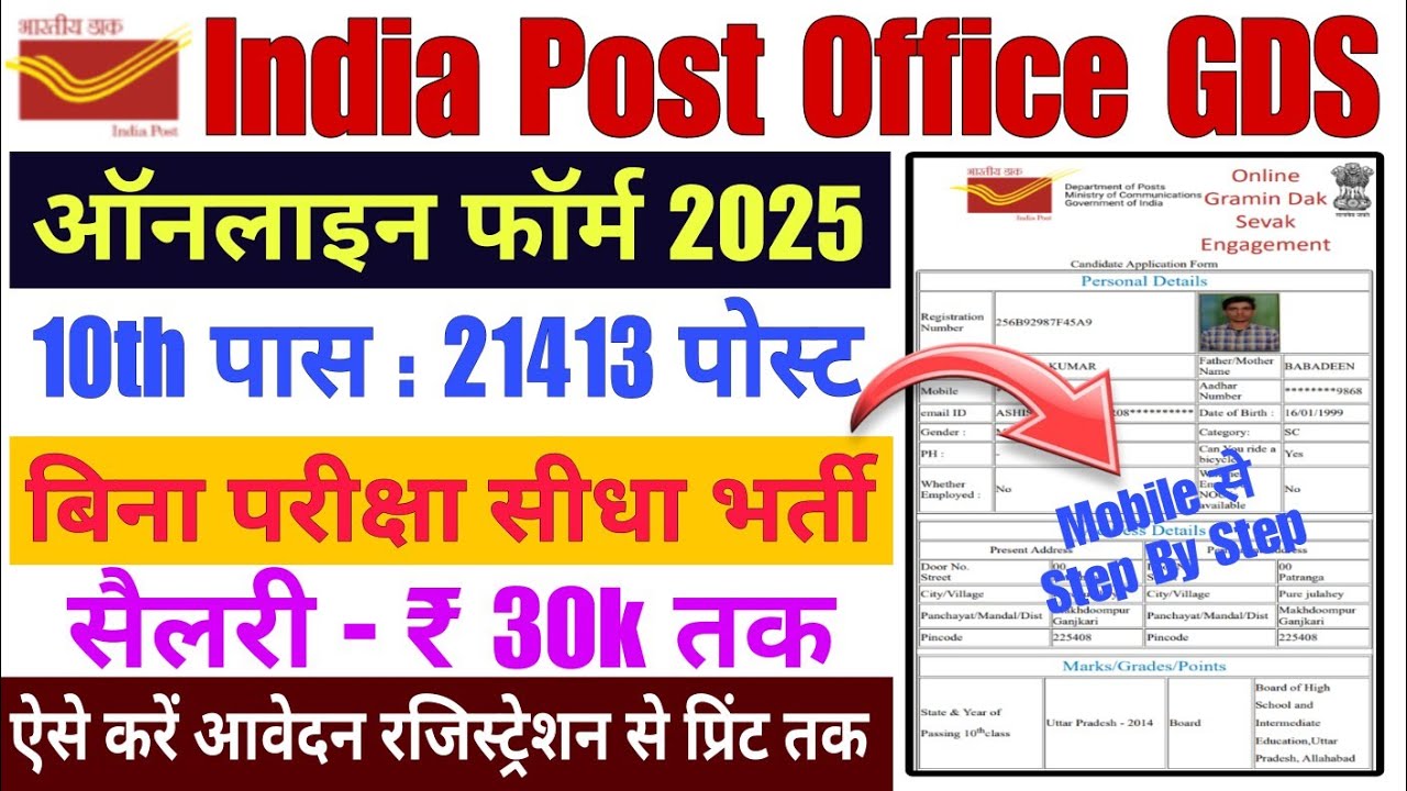India post office gds 2025 online Form kaise bhare gds form fillup ...