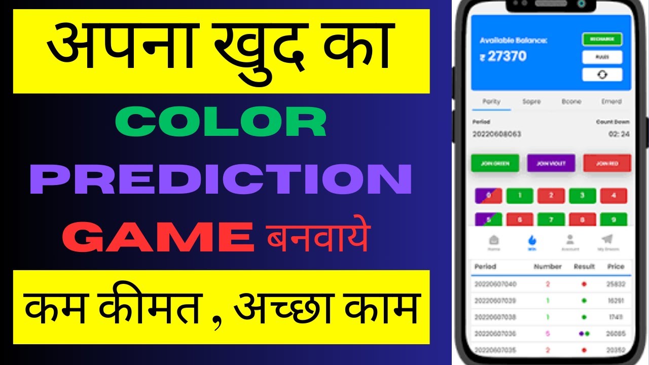 Create Your Own Color Prediction Website | Color Pediction Game कैसे ...