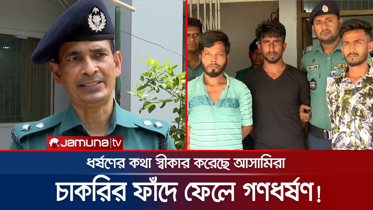 ধর্ষণ মামলায় জেল থেকে বেরিয়ে আরেক তরুণীকে সংঘবদ্ধ ধর্ষণ! | CTG Gang ...