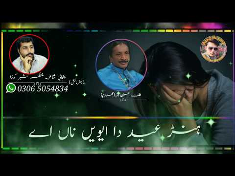 Latest Eid Special Dhohra | Talib Hussain Dard | Eid WhatsApp Status 2019 by Asad Munir