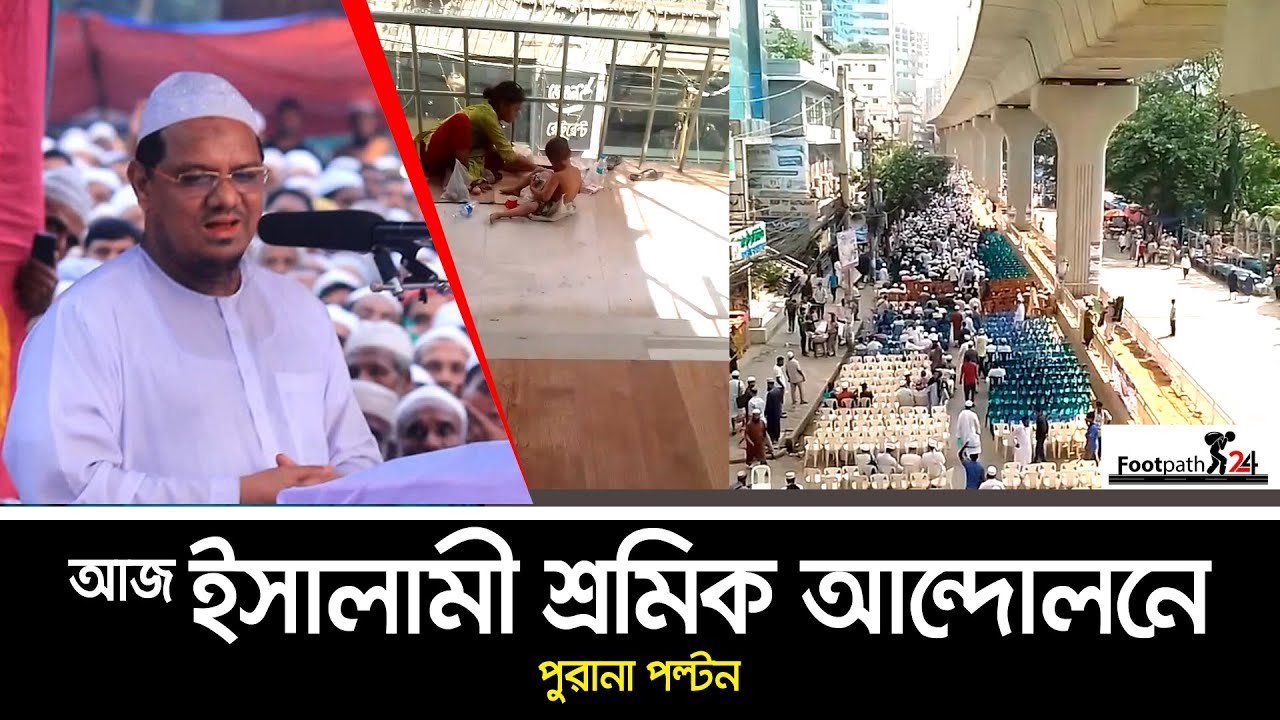islamic shramik andolan - YouTube