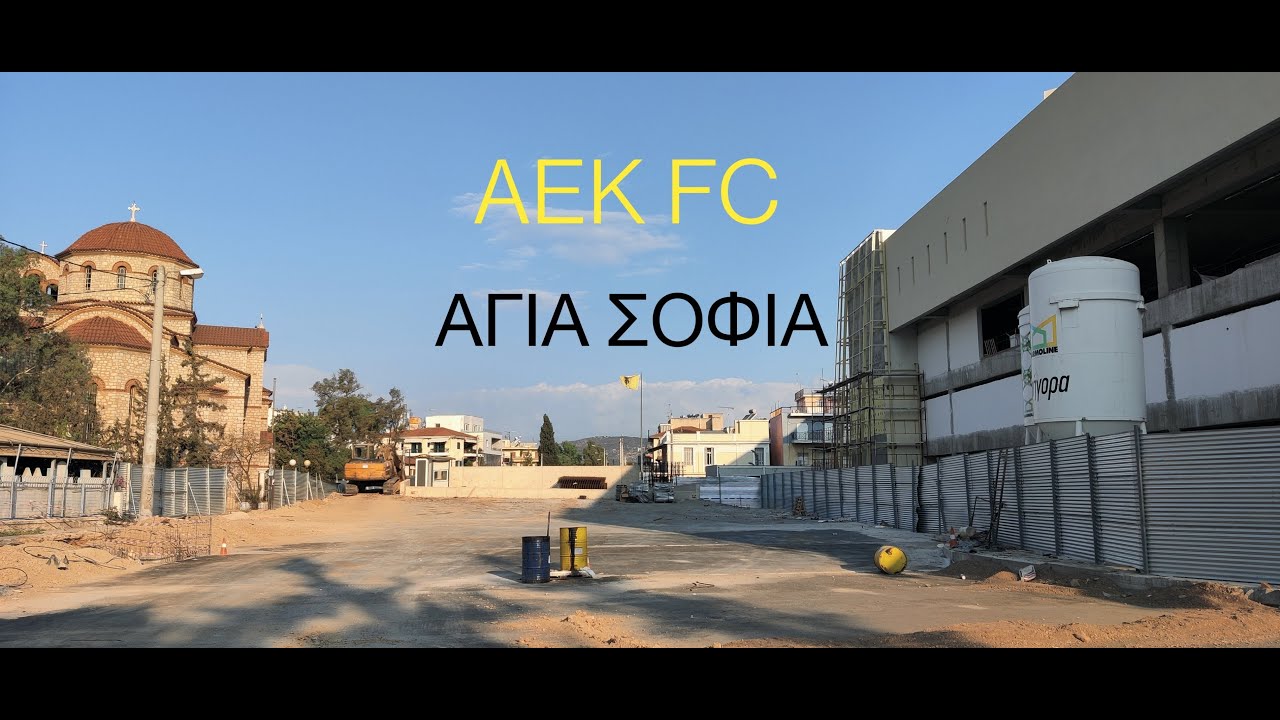 ΓΗΠΕΔΟ ΑΕΚ (ΑΓΙΑ ΣΟΦΙΑ) 14/8/2021 - YouTube