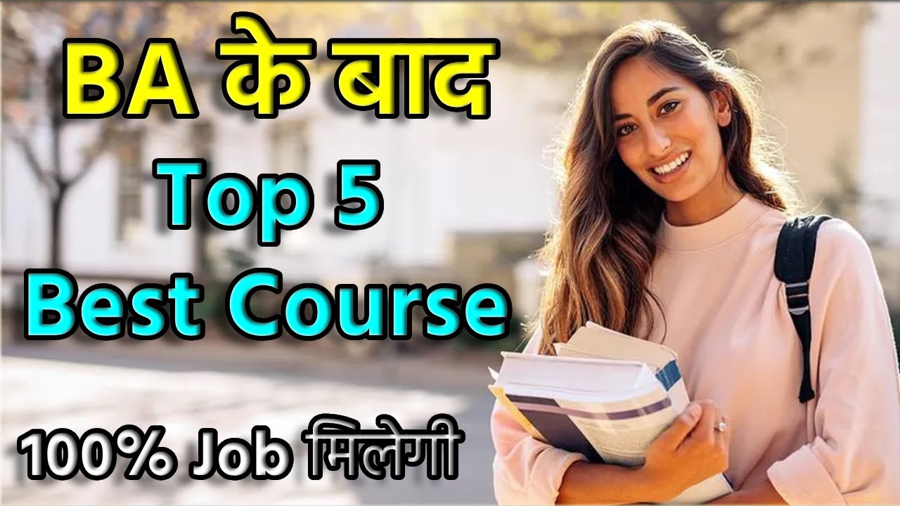 BA के बाद Top 5 Best Course, After B.A Best 5 Courses || BA ke baad Job ...