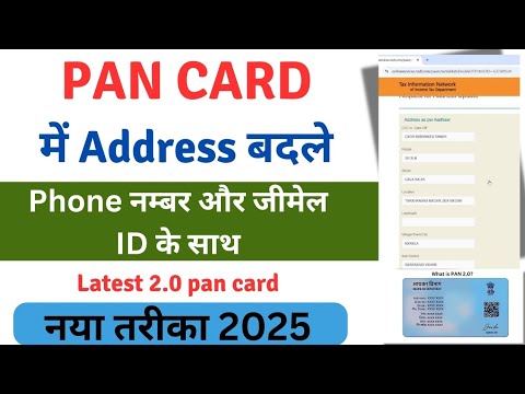 Pan Card me Address Kaise Change Kare 2025/How To Change Pan Card ...