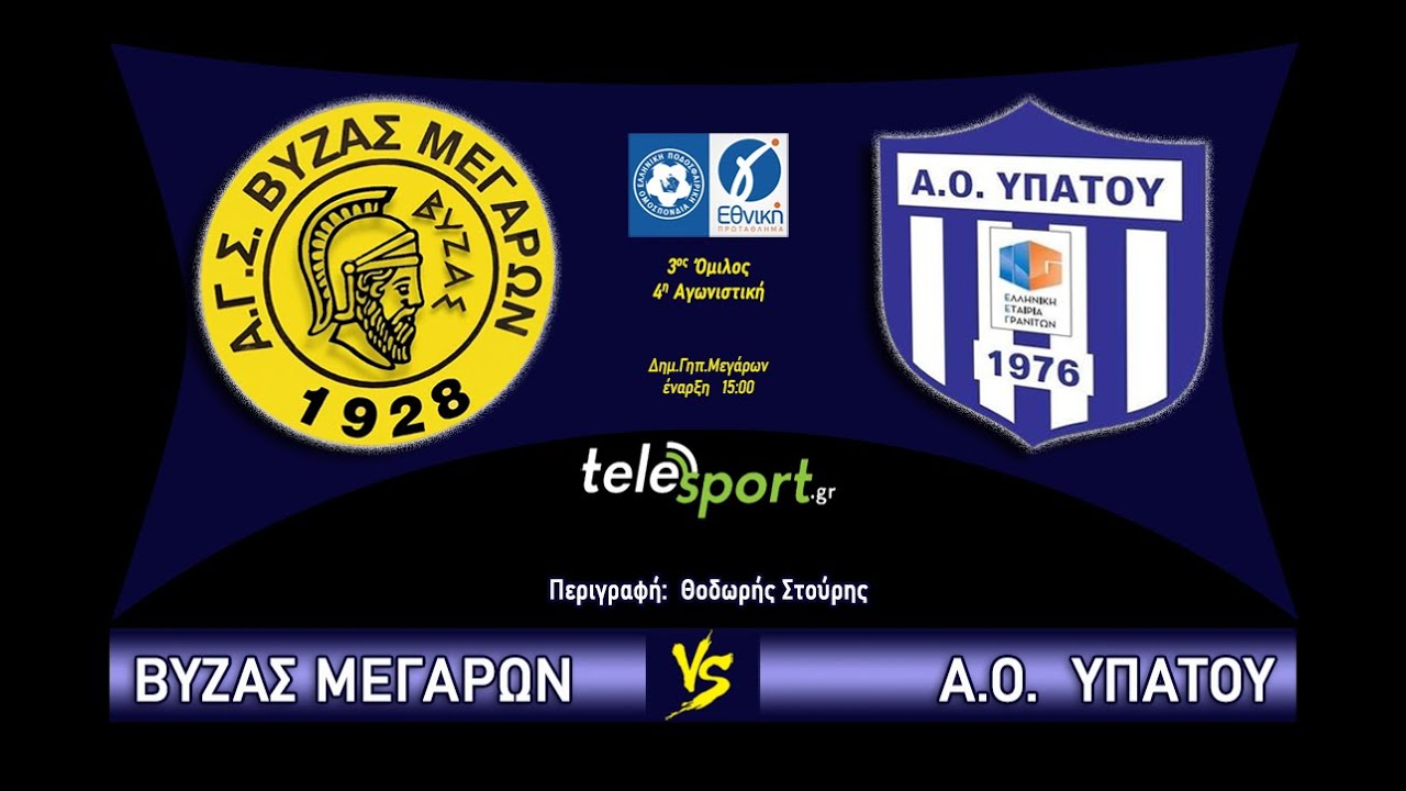 ΒΥΖΑΣ ΜΕΓΑΡΩΝ - ΑΟ ΥΠΑΤΟ (Γ'ΕΘΝΙΚΗ 2022-23, 3ος ΟΜΙΛΟΣ / 4η ΑΓΩΝΙΣΤΙΚΗ ...