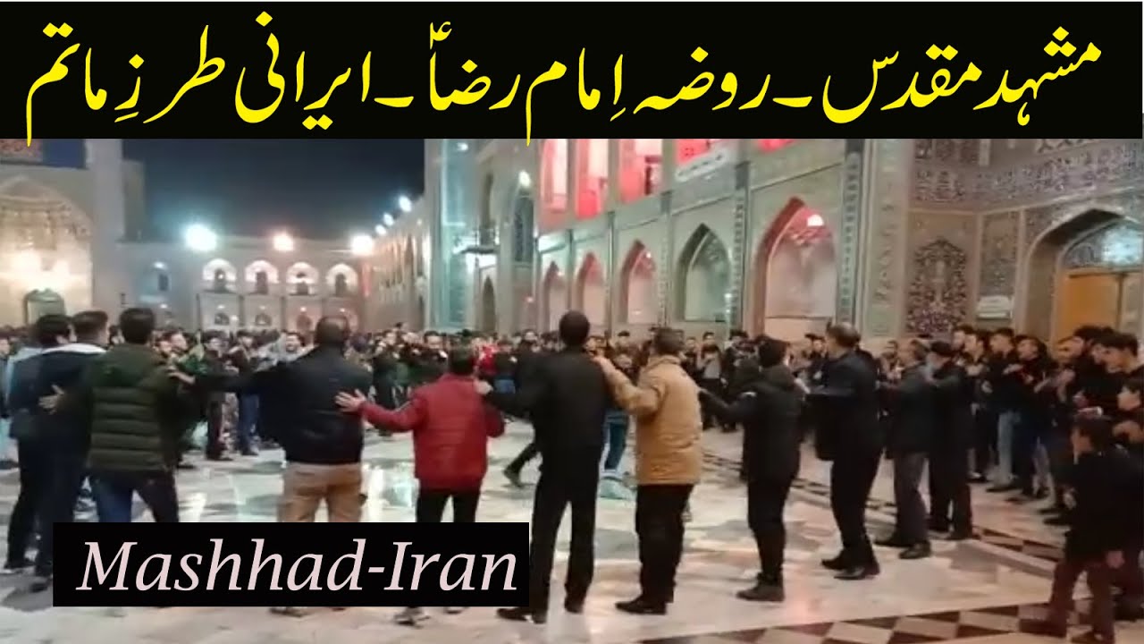 Roza Imam Ali Raza Mashhad Iran | Irani Matam at Shrine | Matam e ...