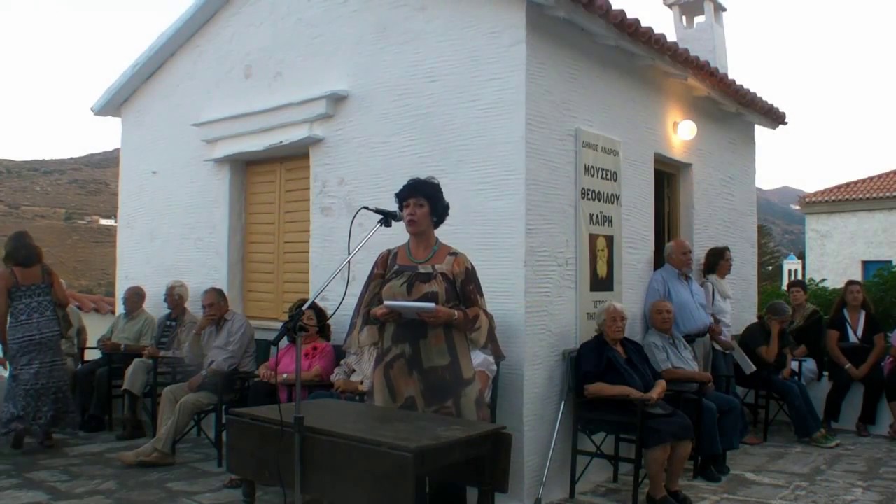 "Η ιστορία της γραφής" στο Σπίτι του Θεόφιλου Καΐρη - YouTube