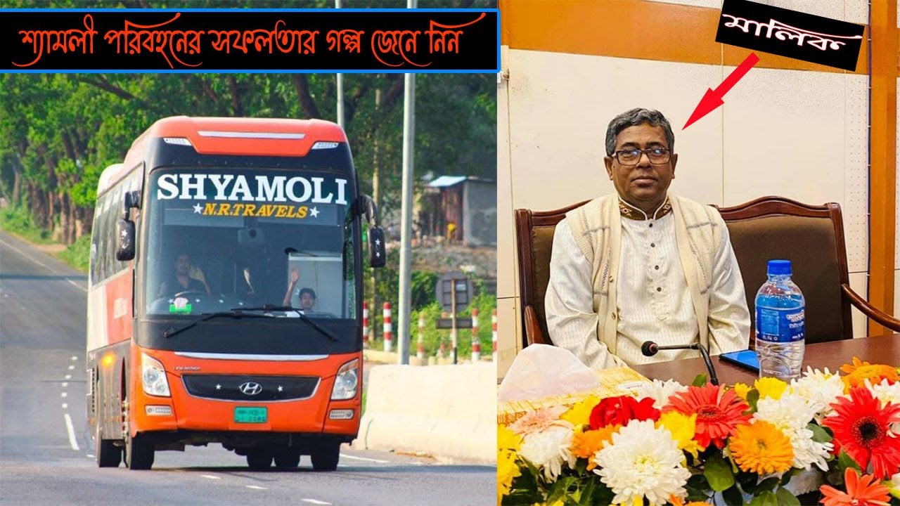Shyamoli Paribahan Bus Company Full History । শ্যামলী পরিবহনের অজানা ...