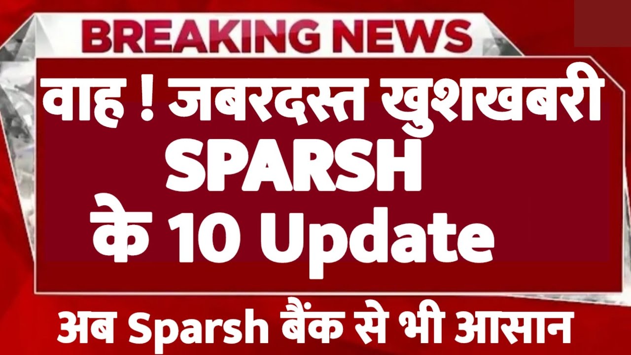 Sparsh Important Updates | स्पर्श की महत्वपूर्ण अपडेट | स्पर्श हुआ सबसे ...