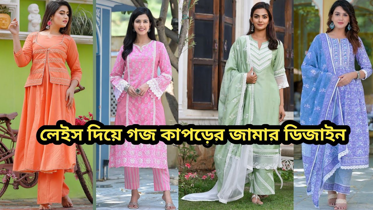 লেইস দিয়ে গজ কাপড়ের জামার ডিজাইন😍|Lace diya goj kaporer jamar design ...