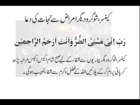 Cancer Ka Wazifa Rohani ilaj Cancer se Nijat Ki Dua Wazifa for Cancer ...
