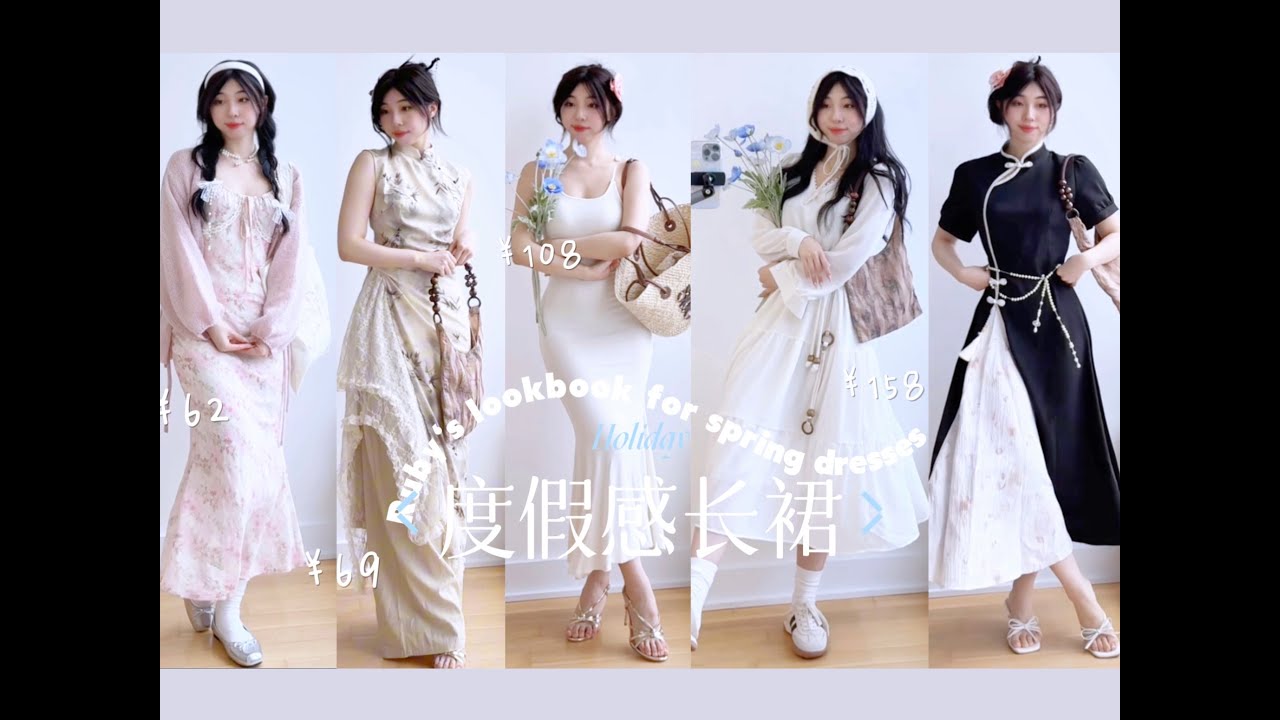 「160⧸53kg」🌷均价68！春日绝美显瘦连衣裙！五一度假⛱️ - YouTube