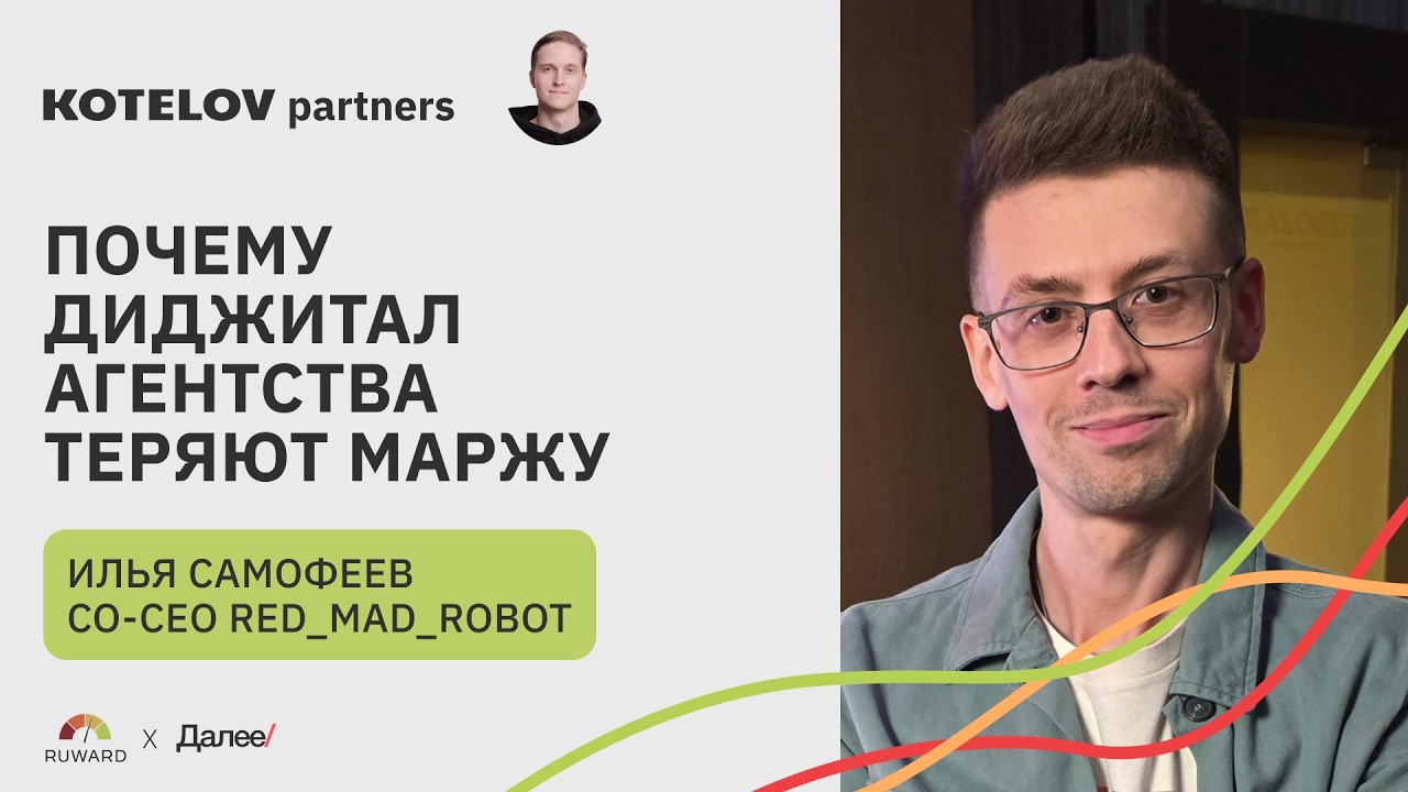 Как red_mad_robot переросли формат обычного агентства и стали топами среди диджитал-студий - YouTube