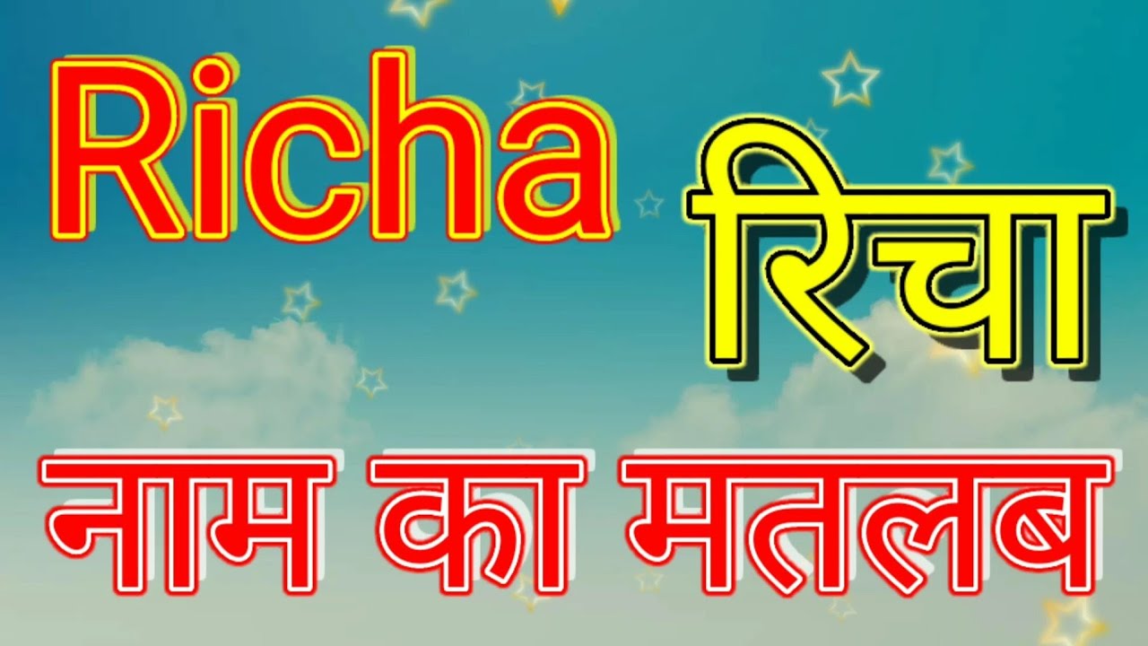 Richa naam ka matlab kya hota hai / Richa Naam Ka arth Kya hota hai ...