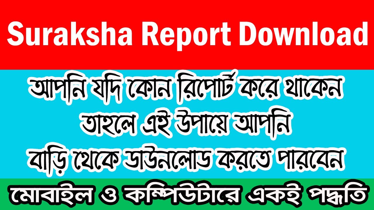 Suraksha Diagnostic Centre Report Download 2024 II Suraksha Report Download Ki Vabe Korbo - YouTube