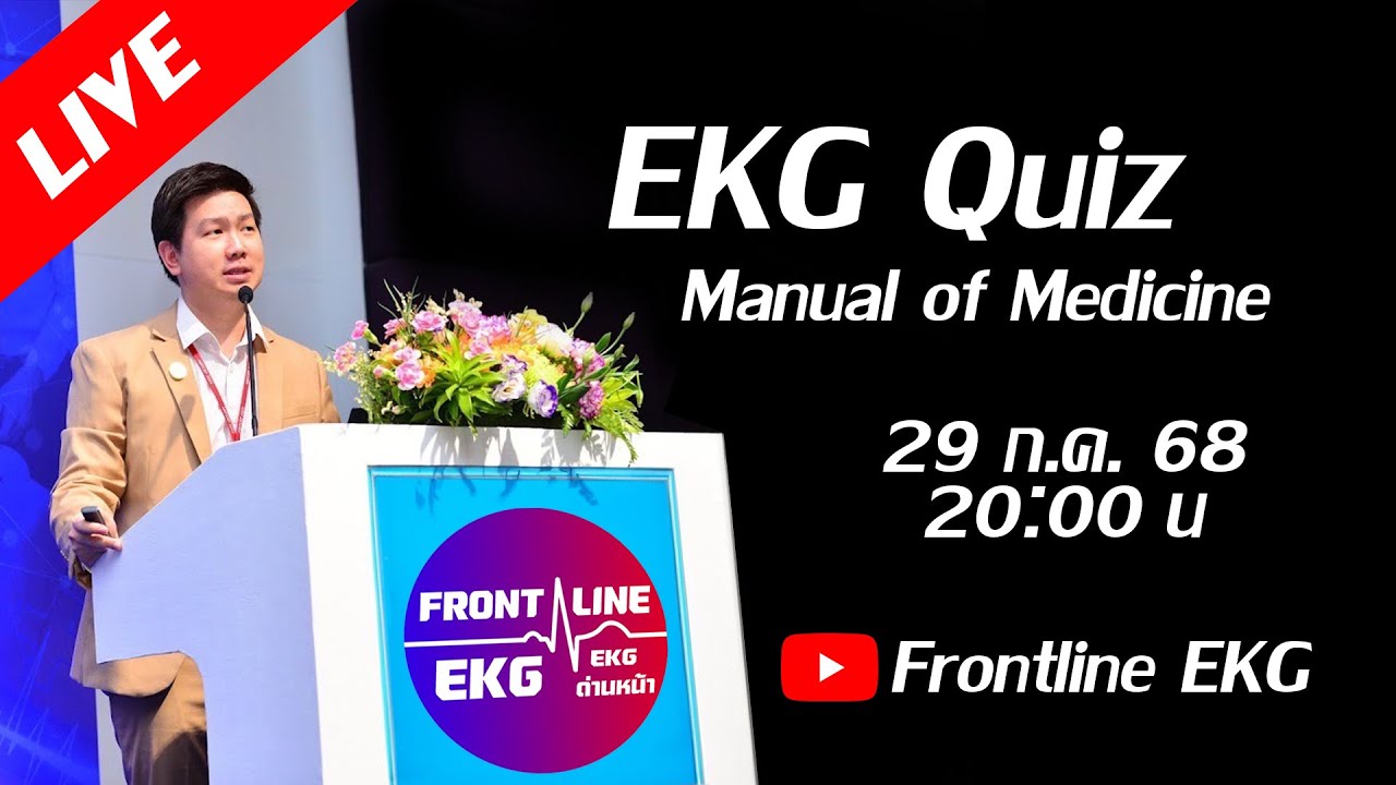 (Live) EKG Quiz from Manual of Medicine - YouTube