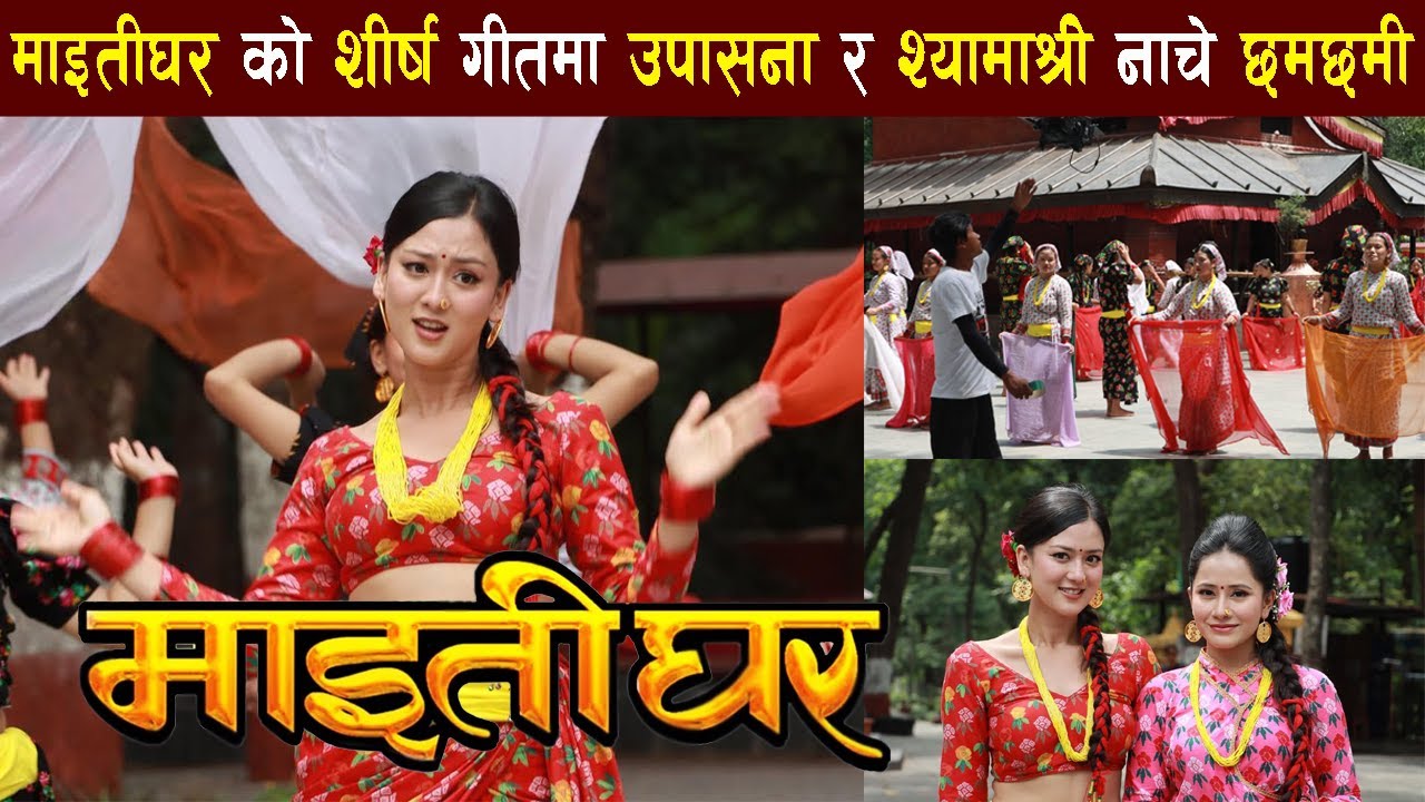 MAITIGHAR TITLE SONG - DHIRAJ MAGAR,KEDAR GHIMIRE,UPSHANA,PRAKASH SAPUT ...