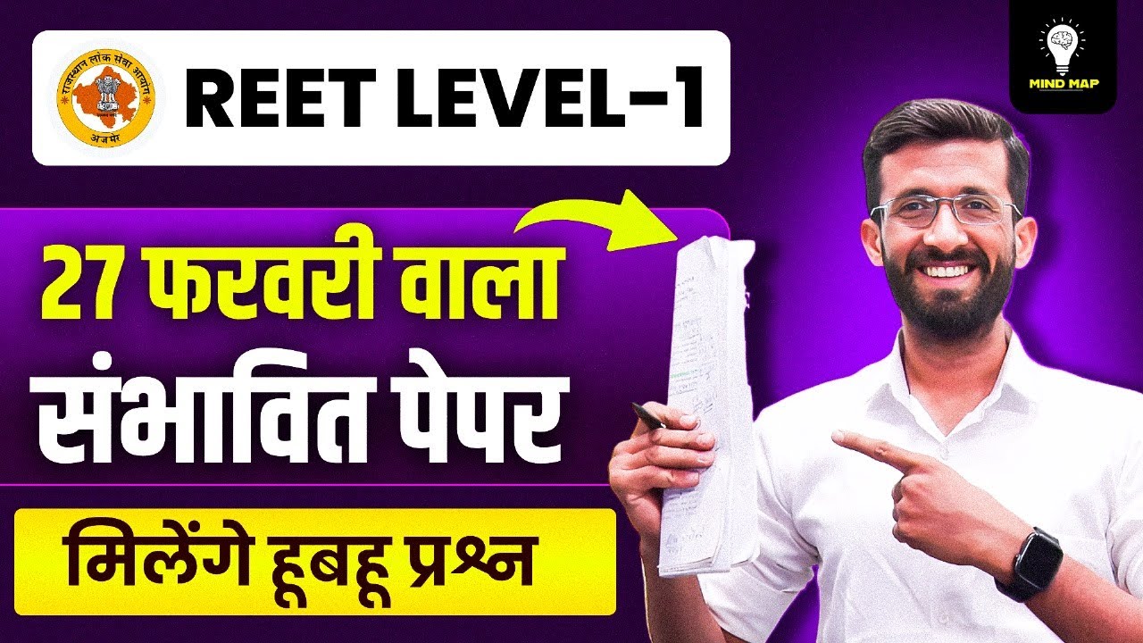 Reet 2025 Model Paper | Reet 2025 L1 L2 Model Paper | Reet 2025 L1 ...