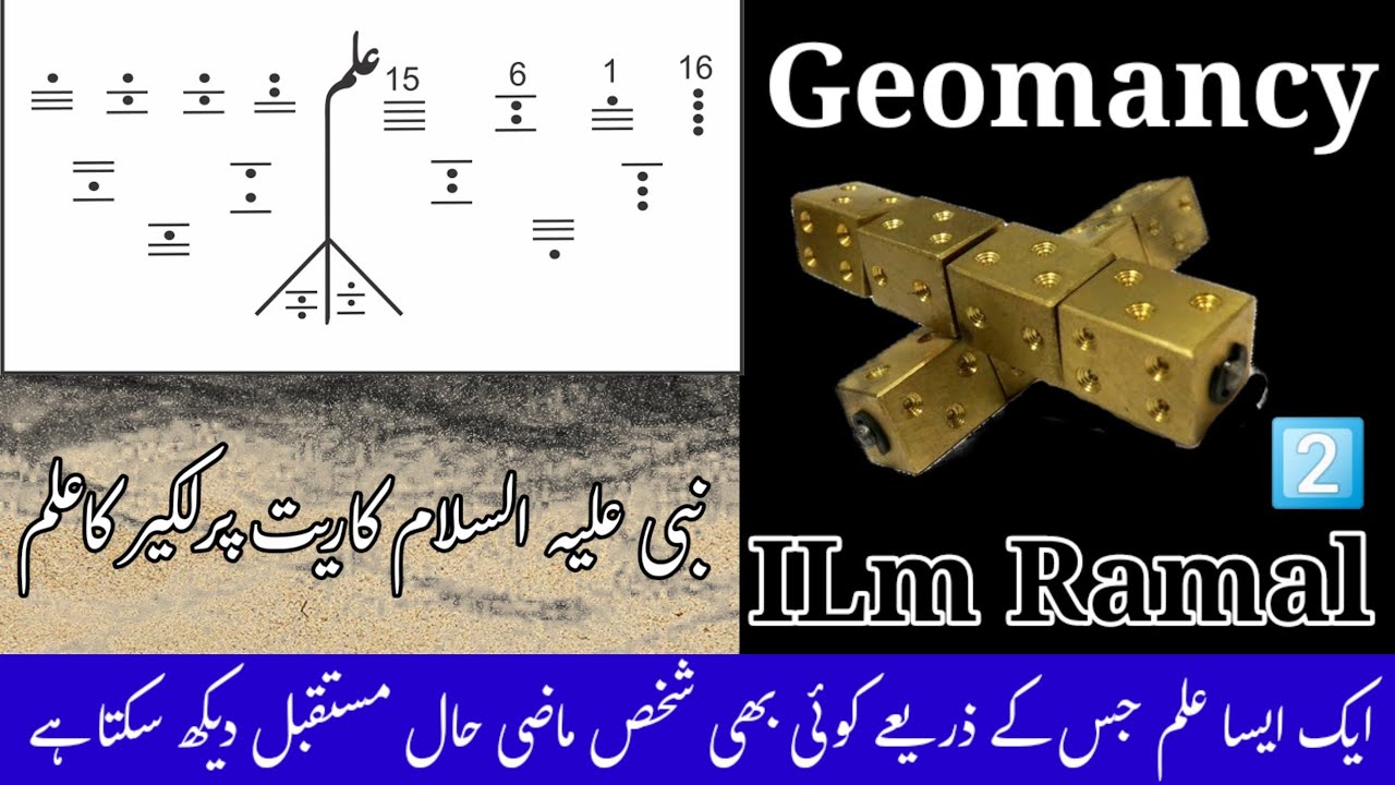 ilm ramal lesson 1. #Geomancy for Beginners #علم رمل کا بالکل‌‌اسان ...