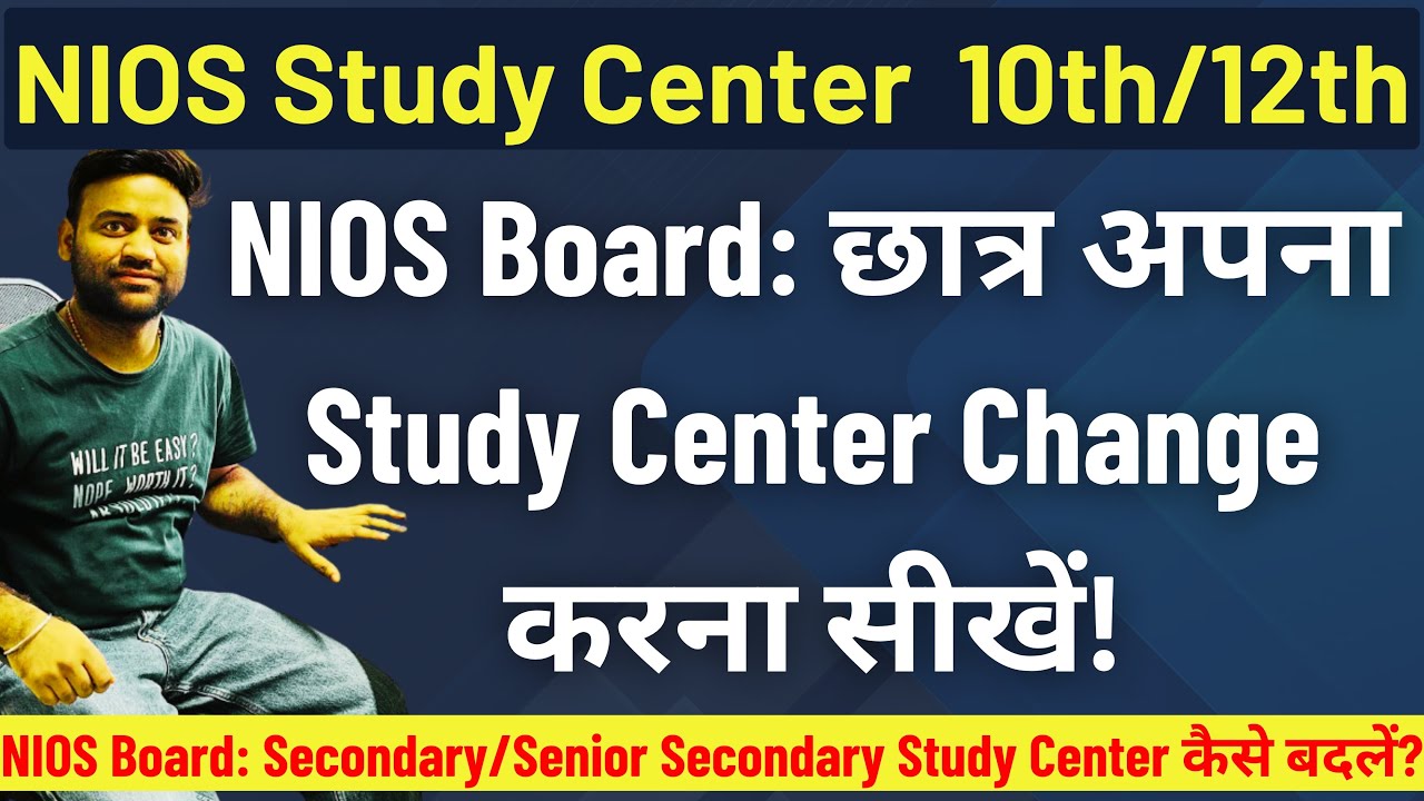 How to change your NIOS Study Centre | NIOS Study Centre कैसे बदलें और चेक करें? #nios # ...